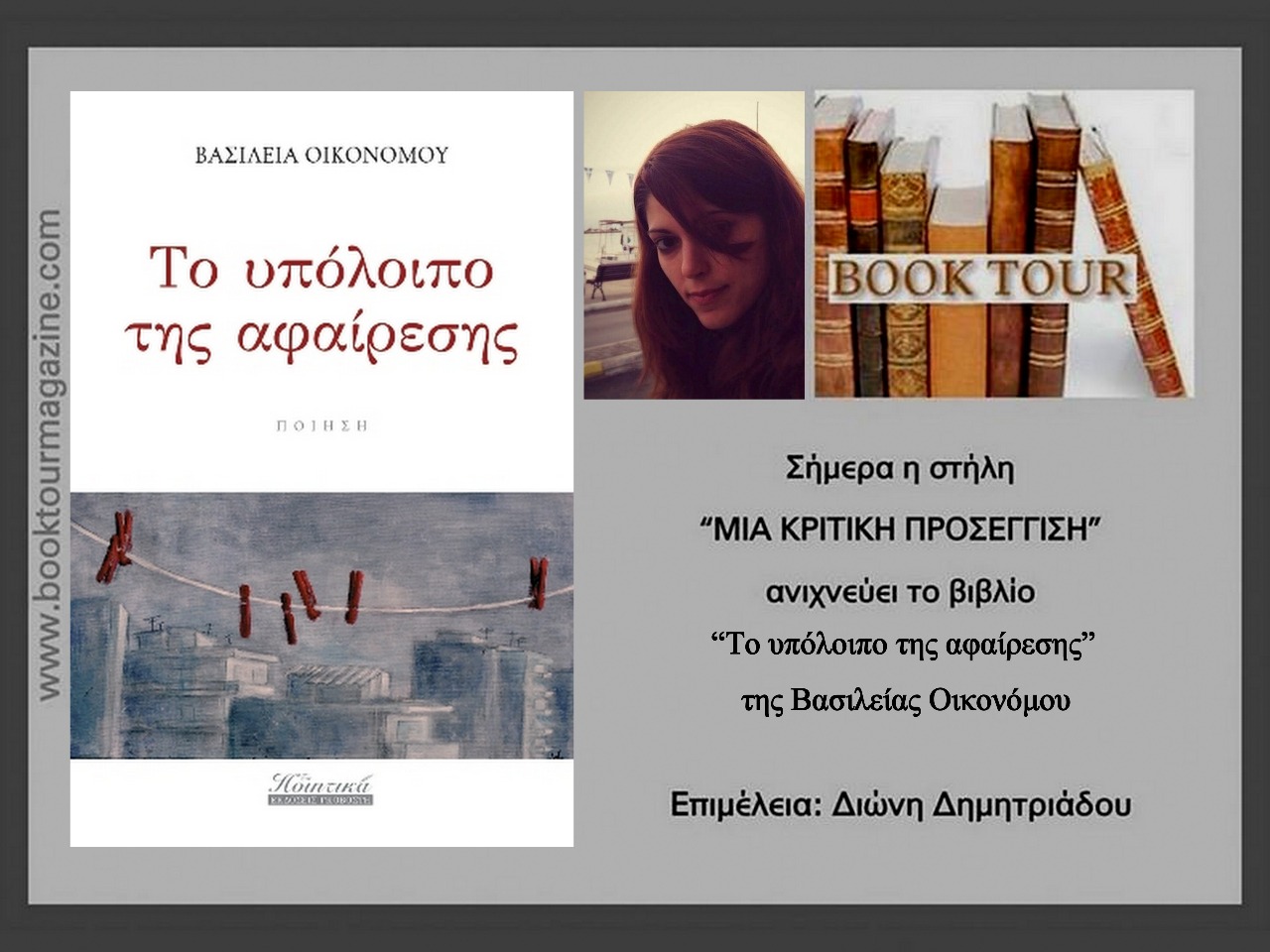 Μια κριτική προσέγγιση στην ποιητική συλλογή «Το υπόλοιπο της αφαίρεσης ...