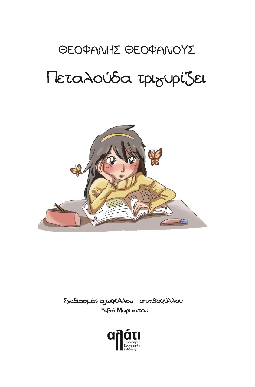 Το ταξίδι του ήρωα / The hero's journey